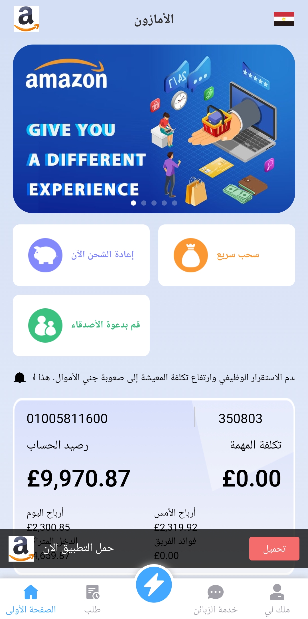 Amazon tasks | Consumer Complaints Court